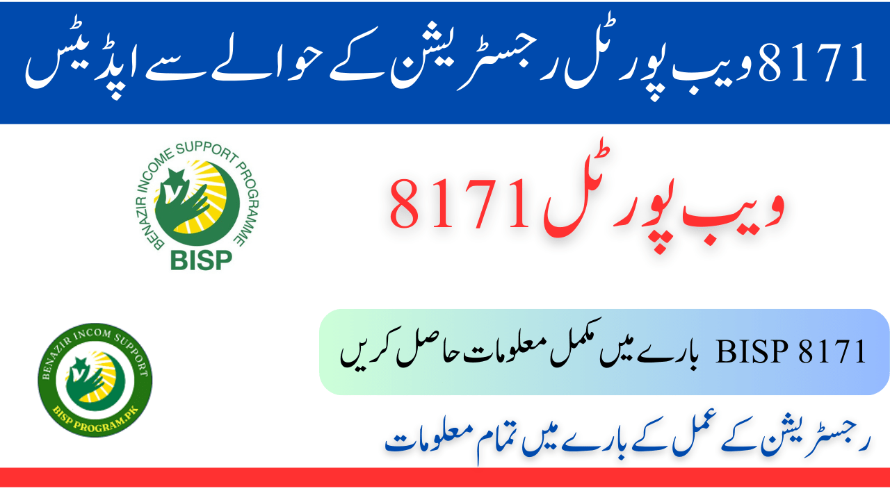 8171 ویب پورٹل؛ رجسٹریشن کے حوالے سے تازہ ترین اپڈیٹس جانیں۔ - BISP Program