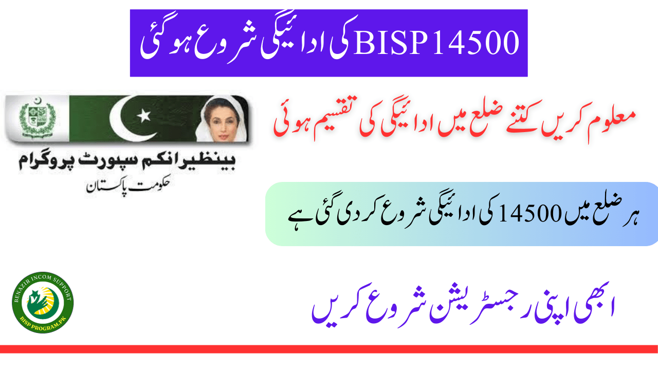 BISP تحصیل آفس کی تصدیق کا آغاز 13500 کی ادائیگی کے لیے نئی جولائی 2025 ...