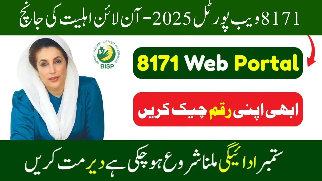 BISP Program - BISP registration check by CNIC